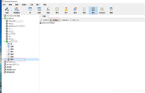 Navicat备份与恢复技巧 Csdn博客
