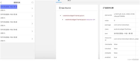 【appium】app类型、页面元素｜uiautomator与appium｜app元素定位uiautomatorview跟appium Csdn博客