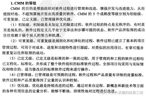 [架构之路 155] 《软考 系统分析师》 8 软件工程 5 软件过程管理 csdn博客