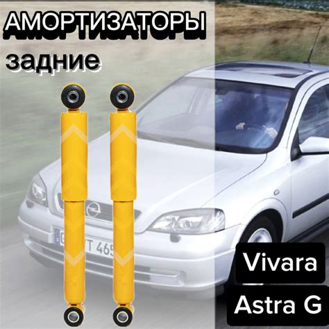 Амортизаторы SUFIX задние для Opel Astra G ( Опель Астра ) 98 ...
