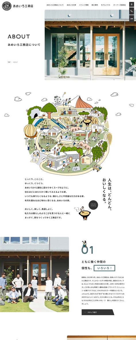 あめいろ工務店 Projects Rendan