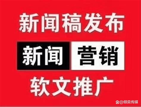 新闻稿代发零门槛：低成本起发，覆盖100媒体，效果可追踪搜狐网