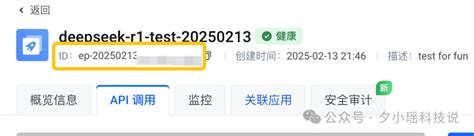 我终于找到了高并发的极速deepseek r1满血版api，我被火山香到了 java 夕小瑶 deepseek技术社区