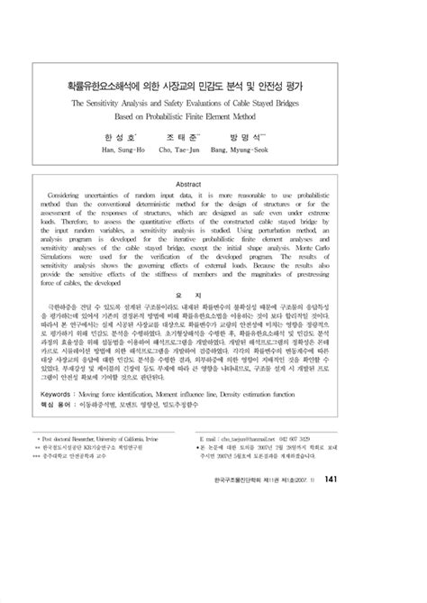 확률유한요소해석에 의한 사장교의 민감도 분석 및 안전성 평가 Koreascholar