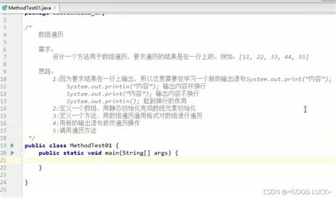 Java基础_83. 案例:数组遍历_请写一个函数 void print(list