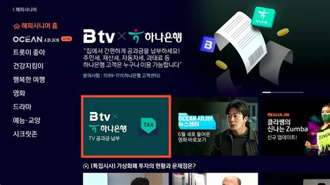 공과금 납부 서비스 재산세 납부해야 한다면 B Tv로 집에서 편하게 납부하세요