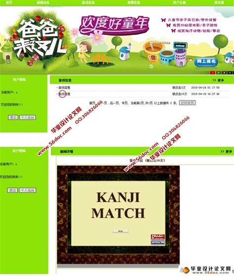 基于游戏式汉语学习平台的开发 php mysql 含录像 php 56设计资料网