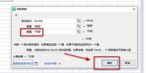 excel 快速对比两组数据是否相同 360新知