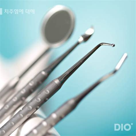 디오거품치약 나이가 많으신 분들이 이를 뽑아야 되는 상황은 충치보다는 잇몸병에 의해 이를 뽑아야되는 경우가 많답니다 치은염으로 잇몸병이 시작되다가 이를 방치하게 될