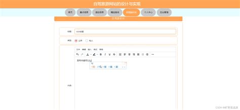 Springboot毕设项目自驾旅游网站的设计与实现gah85（javavuemybatismavenmysql）西部自驾游平台设计