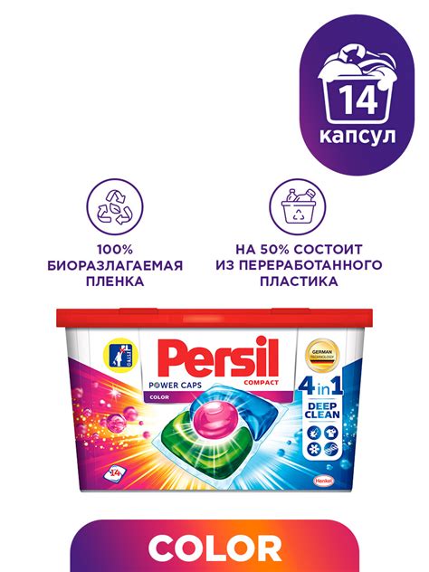 Капсулы для стирки Persil Power Caps Color 4in1, 14 шт - купить в ...