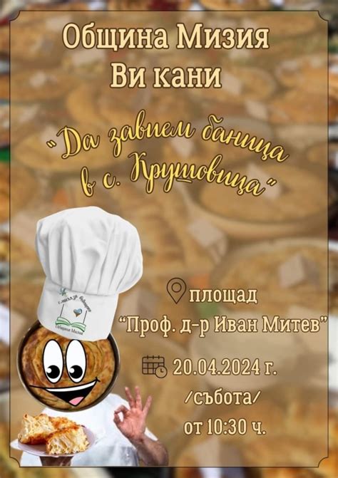 Канят на Фестивал на баницата в село Крушовица