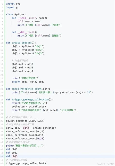 Python内存管理：引用计数与垃圾回收 技术栈