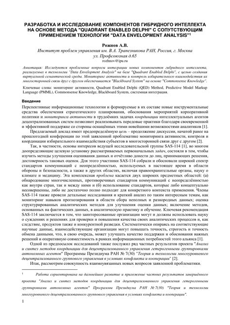 pdf development and research of hybrid intelligence components based