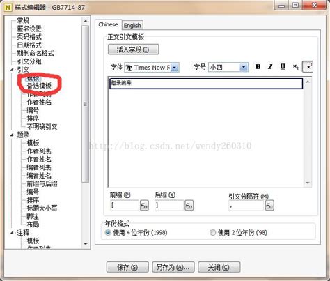 Noteexpress编辑文献总结virgilio的博客 Csdn博客noteexpress编辑引文
