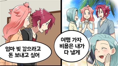 시어머니 빚을 갚아주자며 나를 악덕기업으로 이직까지 시킨 남편 → 그동안 죽어라 일해서 번 돈은 사실 Youtube