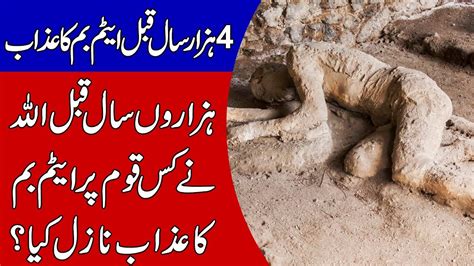 Qoam E Samood Par Nazil Hone Wala Azaab Unknown Facts About Qom E Aad Talha Films Youtube