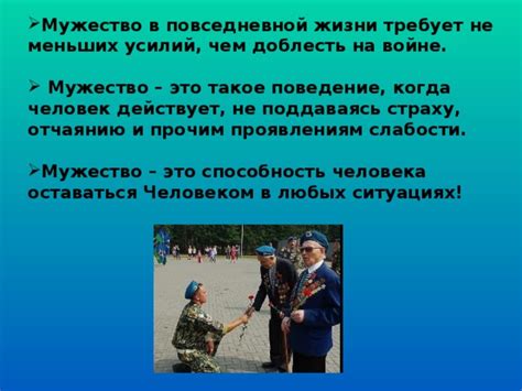 Презентация к уроку мужества "Мужество вчера и сегодня"