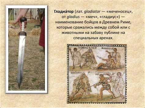 Гладиаторские игры - презентация онлайн