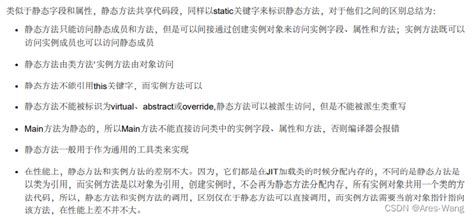 静态类与非静态类、静态成员的区别静态成员与非静态成员 Csdn博客