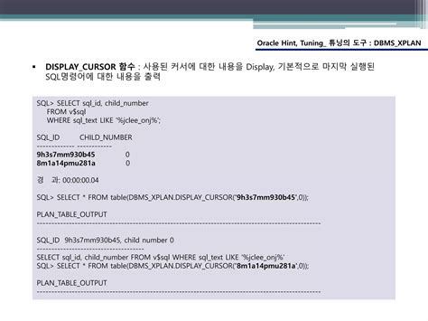 18 튜닝의도구 Dbms Xplan Ppt