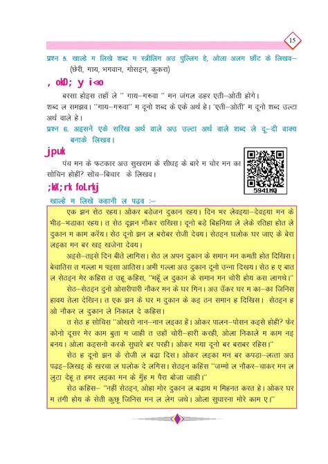 Cgbse Class 5th Hindi Book Pdf Download Online Cgbse Solutions