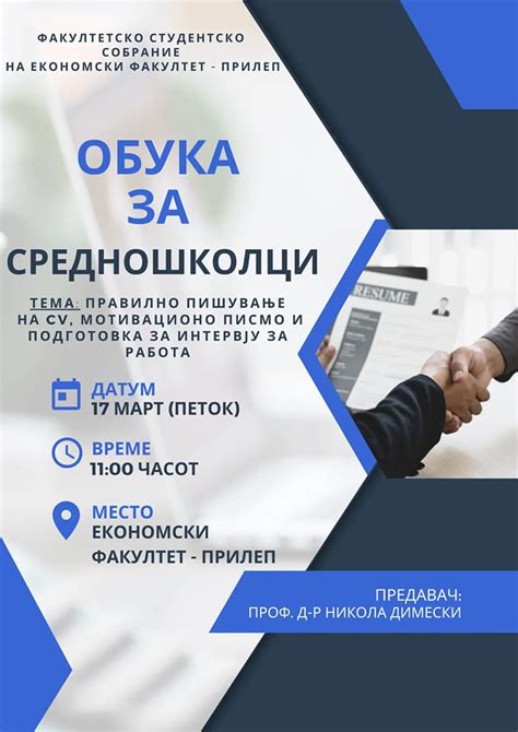 Факултетското студентско собрание на Економски факултет Прилеп организира ОБУКА ЗА