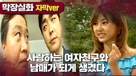 막장실화 오빠랑 결혼할거야 콩가루 집안의 결말 솔로몬의 선택 Youtube