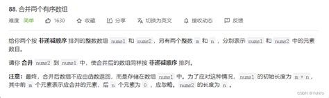 c语言题解 去重数组andand合并数组 合并重复数组 csdn博客
