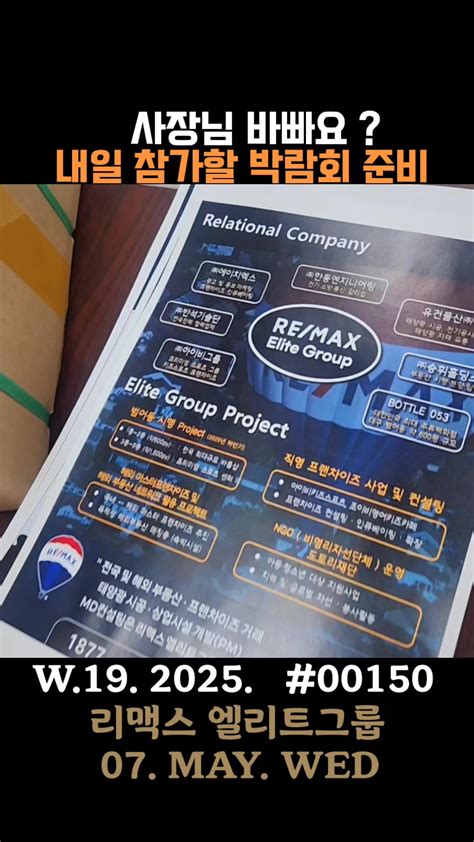 김태후 사장님바빠요 서울 20년 대구 현장형 사업가 컨설팅 바틀샵 아이비스포츠 프랜차이즈 국내를 넘어 해외부동산까지 리맥스엘리트그룹 사장님