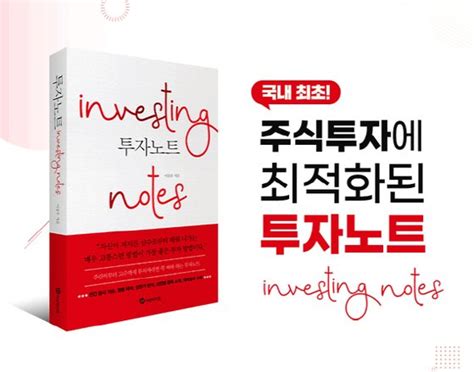 국내 최초 주식투자 매매일지 투자노트 출간 일주일 만에 베스트셀러 진입 중앙일보