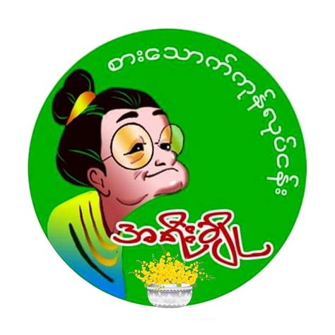 အရီးချို အဆင့်မြင့်ပုန်းရည်ကြီး နှင့် အညာစာ စားသောက်ကုန်လုပ်ငန်း Added