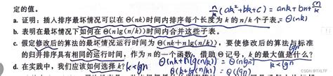 算法导论第二章思考题参考答案3算法导论第二章答案 Csdn博客