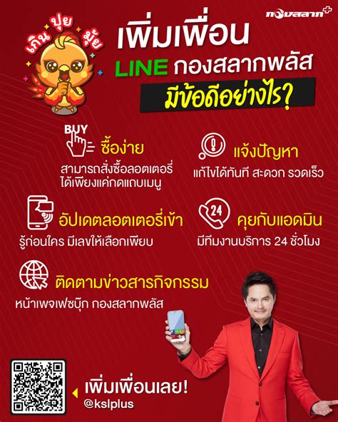 ลอตเตอรี่พลัส เพิ่มเพื่อน Line กองสลากพลัส