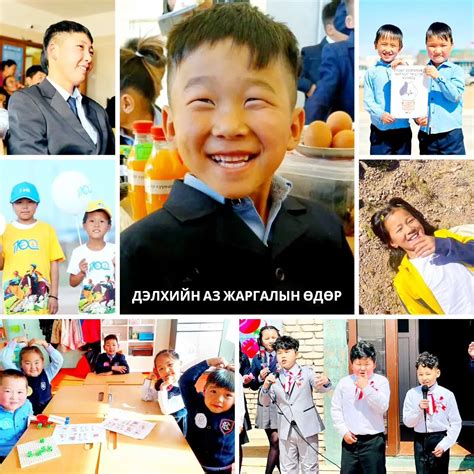 Дэлхийн аз жаргалын өдрийн мэнд хүргэе