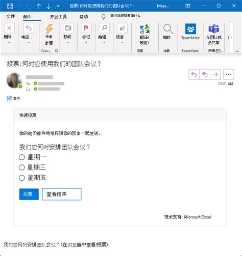 在 outlook 中创建快速投票 microsoft 支持