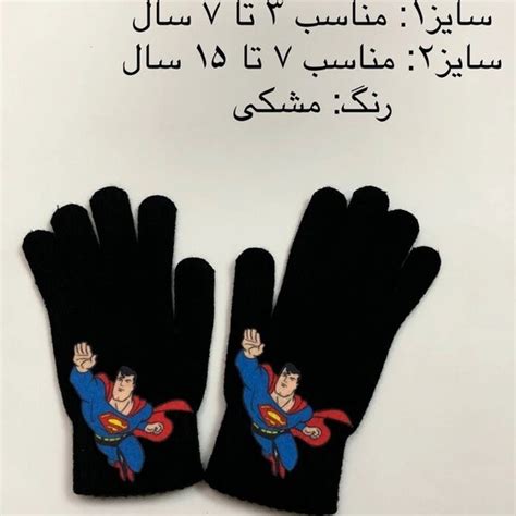 خرید و قیمت دستکش پسرانه زمستانی بچگانه انیمیشنی سوپرمن ترب