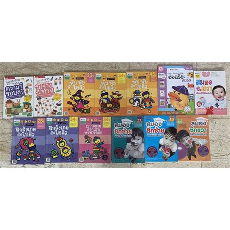 มือสอง หนังสือพัฒนาสมองซีกซ้าย ขวา ไอคิว เขาวงกตลากเส้นหาทางออกสำหรับเด็ก อายุ2 5ปี Shopee