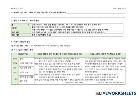 광복 직후 인물의 뇌 구조도 그리기 Online Exercise For Live Worksheets