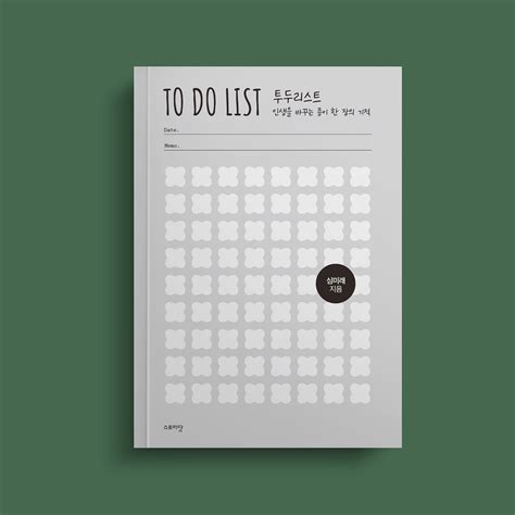 스토리닷 “게으르고 미루기 대장인 내가 어떻게 4년 넘게 투두리스트를 작성할 수 있었을까 그 이유는 투두리스트를 ‘할 일