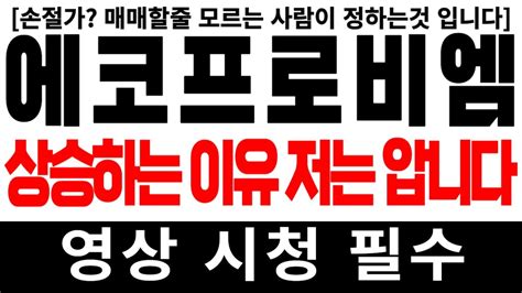 에코프로비엠 주가전망 상승하는 이유 저는 압니다 Youtube