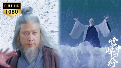 獨臂老頭挑戰天下第一海神，眾人都覺得他必死无疑，不料他下秒召喚千万支劍！⚔️功夫 武侠 Kungfu 雪中悍刀行 庆余年2 张若昀