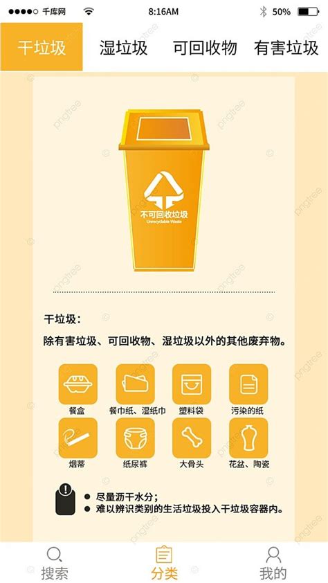 Yellow Simple Garbage Sorting App Main Interface Template Download On