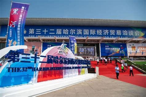 第三十二届哈尔滨国际经济贸易洽谈会开幕 人民图片网