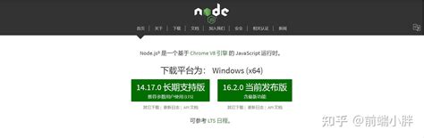 Node的安装与配置详解 知乎