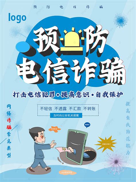preventing telecom fraud and improving self protection ability template
