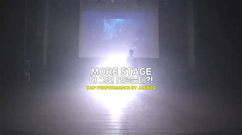 송파랩학원 어 그건 모르는데 재후 송파랩학원 송파랩레슨 송파보컬학원 보컬학원 송파오디션학원 미디작곡 송파미디작곡학원 모어스테이지