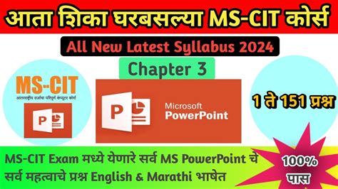 Ms Powerpoint Practical Questions Mscit Course Powerpoint Youtube