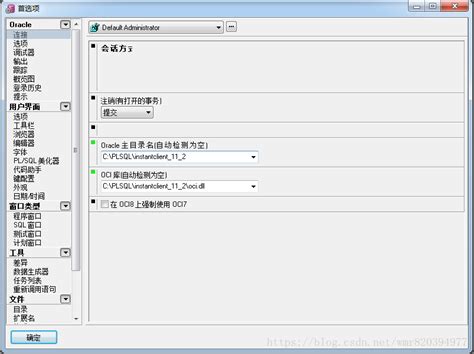 Plsql连接远程数据库线上实现plsql Csdn博客