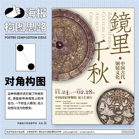 海报设计中常用的9种构图形式！ 优优教程网 自学就上优优网 海报设计中常用的9种构图形式：倾斜构图、环绕构图、左右构图、三分法构图、散点构图、居中构图